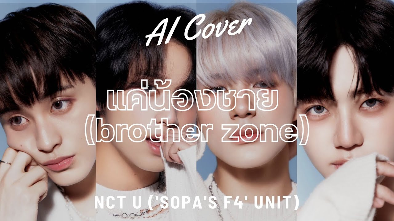 แค่น้องชาย (brother zone) - NCT U 'SOPA's F4' unit (RVC AI COVER ...