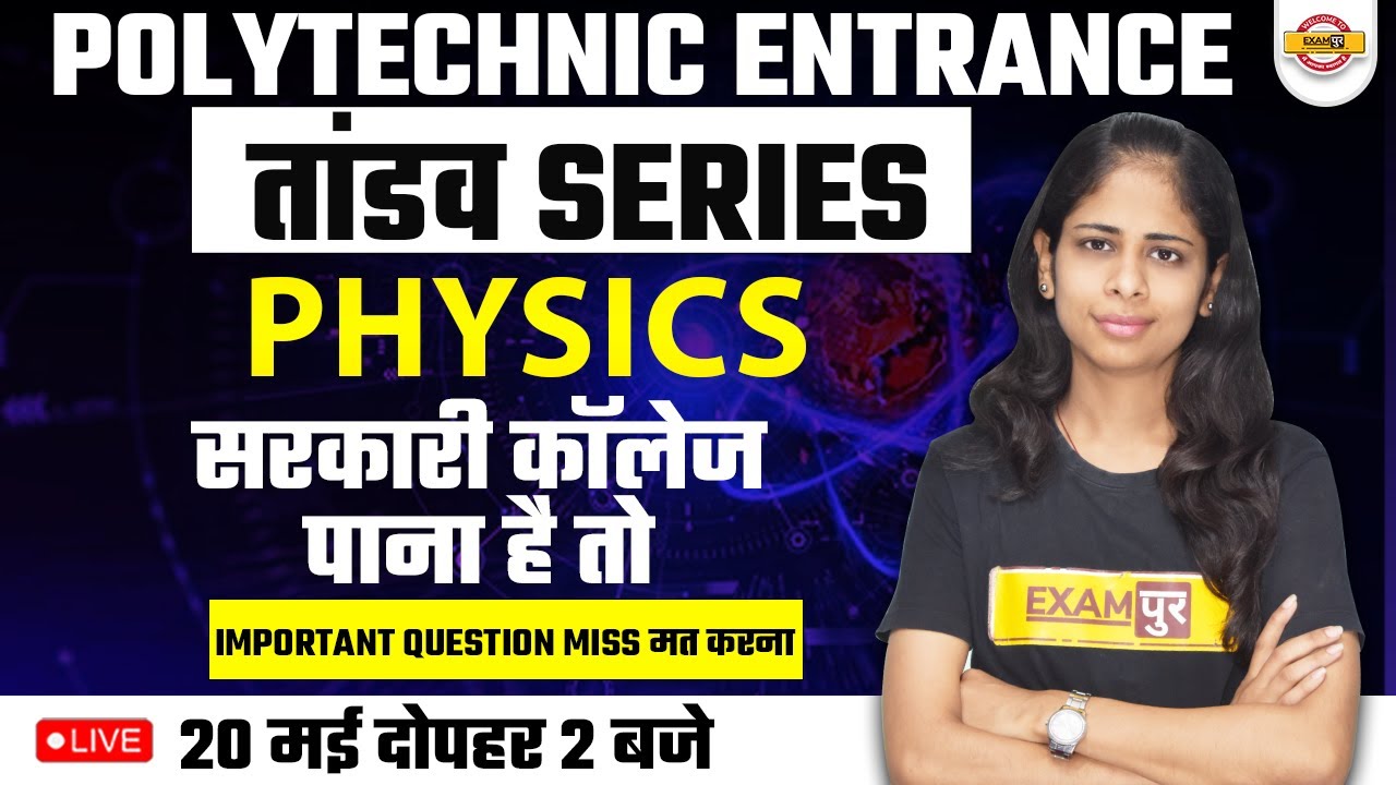 POLYTECHNIC PHYSICS EXAM 2023 | PHYSICS MOST IMPORTANT QUESTIONS | PHYSICS BY DEEPA MAM - YouTube