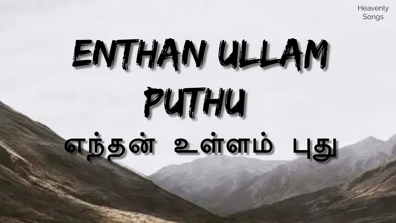 Enthan Ullam Puthu Lyrics Video |Tamil Christian Song |#christiansongs ...
