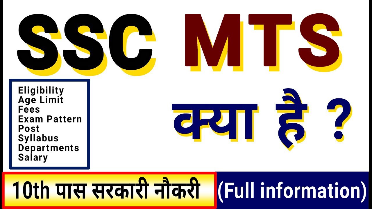 SSC MTS 2021 || SSC MTS Kya hota hai || Exam pattern, Posts, Age ...