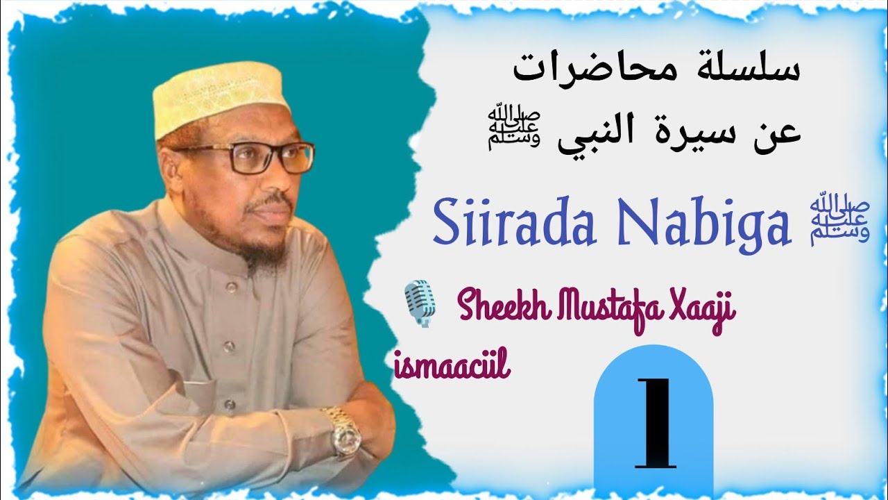Siirada Nabi Mohamed ﷺ S1 | Sheekh Mustafa Xaaji ismaaciil - YouTube