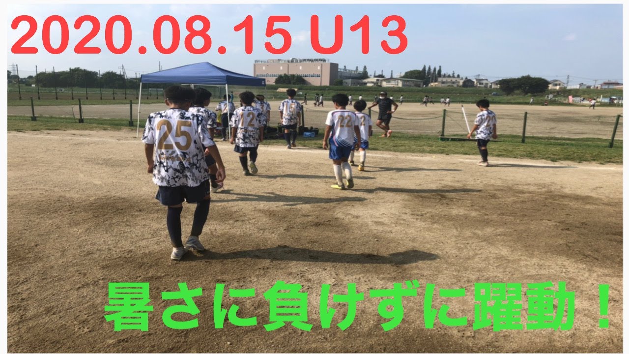 20200815 U13 - YouTube