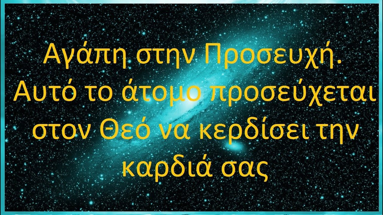μήνυμα από τους αγγέλους: Αγάπη στην προσευχή. Αυτό το άτομο ...