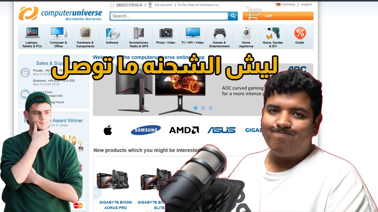 مشكلة الشحن في موقع computeruniverse - YouTube