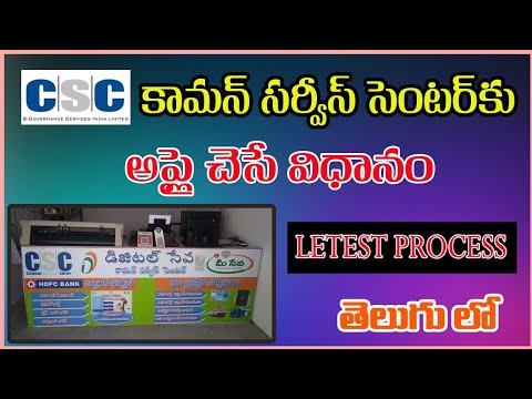 🖥️Apply New CSC Center |CSC Center registration telugu|CSC Telugu - YouTube
