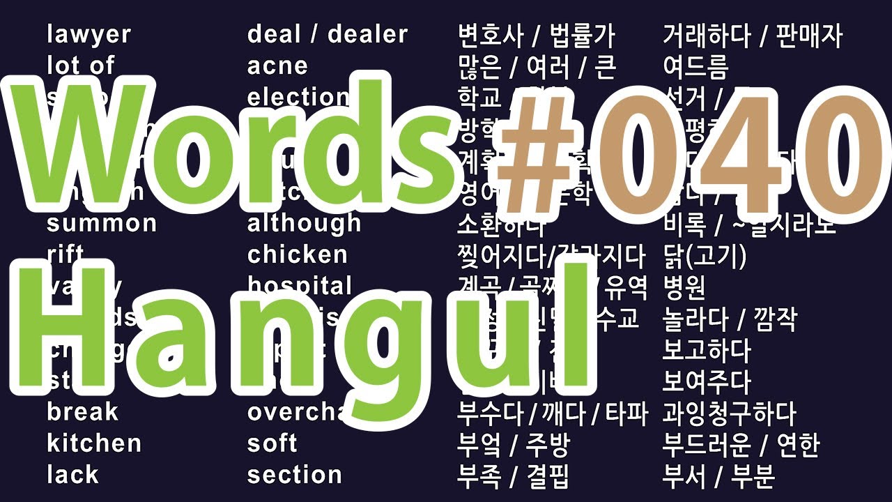 040 Easy Words Memorize Korean Words Kakao Korean Translator Wordbook 040-easy-words-memorize-korean-words-kakao-korean-translator-wordbook