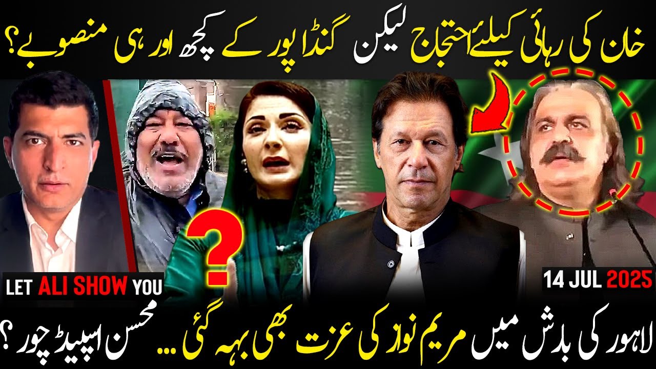 Imran Khan Protest Call or Mirza Afridi Political Campaign? | Maryam ...