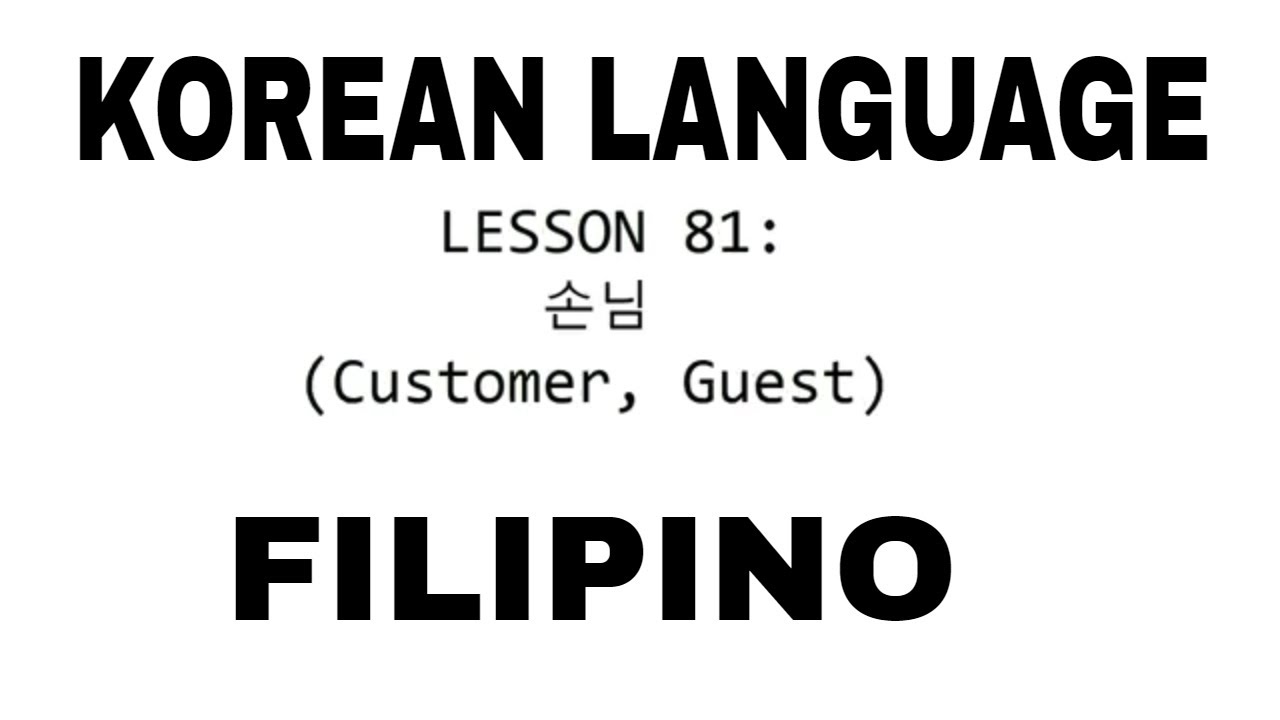 LESSON 81: 손님 (Customer, Guest) KOREAN LANGUAGE TUTORIAL TAGALOG ...