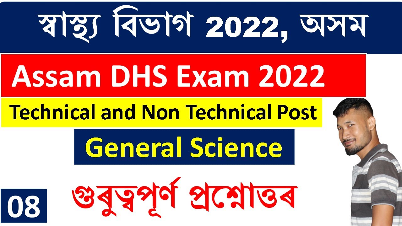 Science Important Questions Answers for Assam DHS exam 2022 || Assam ...