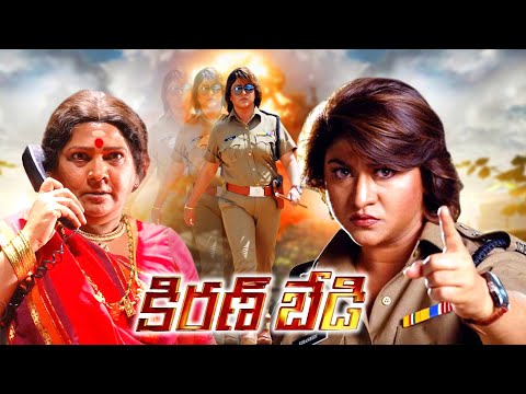 Kiran Bedi Kannada Action Movie Full HD | ಕಿರಣ್ ಬೇಡಿ ಕನ್ನಡ ಸಾಹಸ ಚಲನಚಿತ್ರಗಳು | Malashri Action Movie