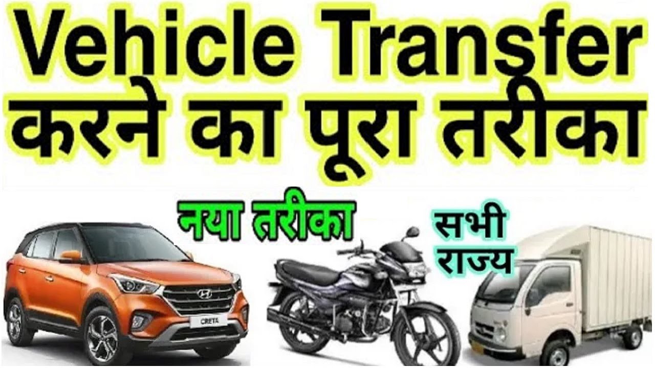 How To Transfer Vehicle Online 2022 RC Transfer Online Transfer how-to-transfer-vehicle-online-2022-rc-transfer-online-transfer
