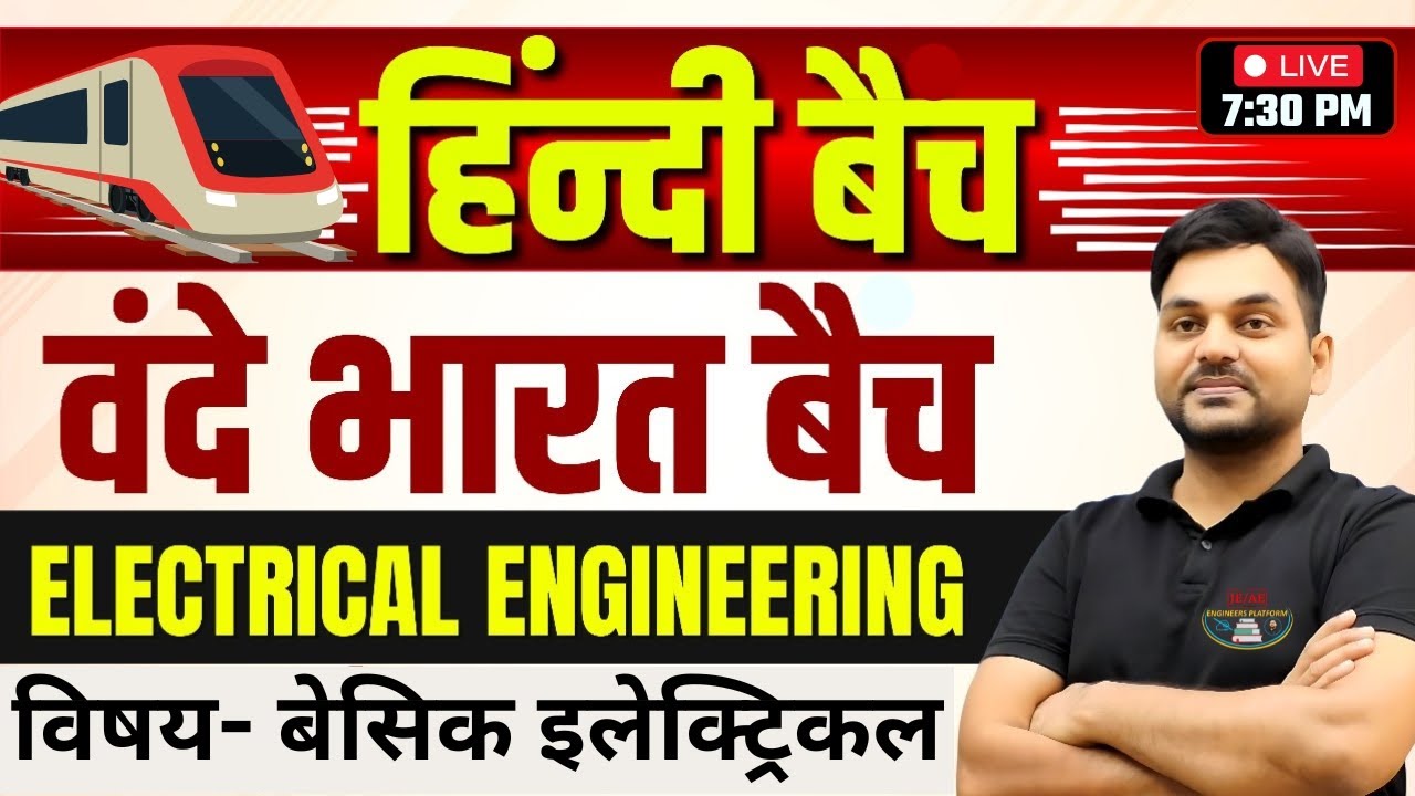 RRB-JE-2024 संपूर्ण हिंदी बैच I CLASS -13 I वंदे भारत Basic Electrical Technical I #rajkamal_sir ...