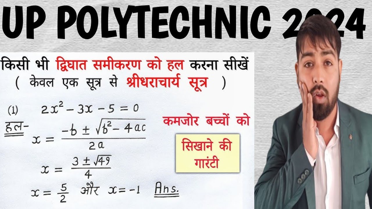 Polytechnic entrance exam maths 2024 || Math Polytechnic entrance exam ...