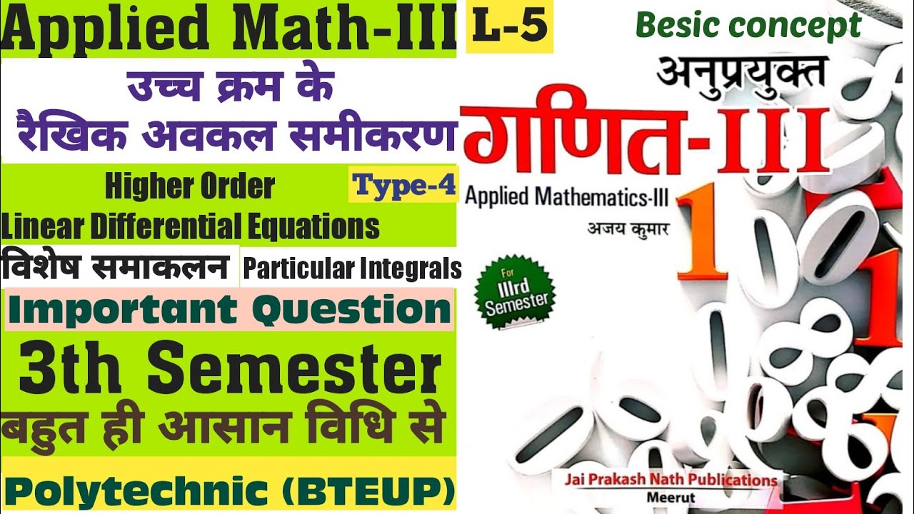 विशेष समाकलन ( Particular integrals)- (L-5) Applied Math-||| polytechnic (BTEUP) Basic Concept ...