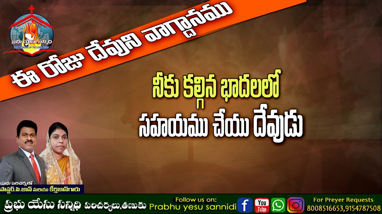 || Promise of God today || Apr 29 2023 @Prabu yesu sannidi,Tanuku - YouTube