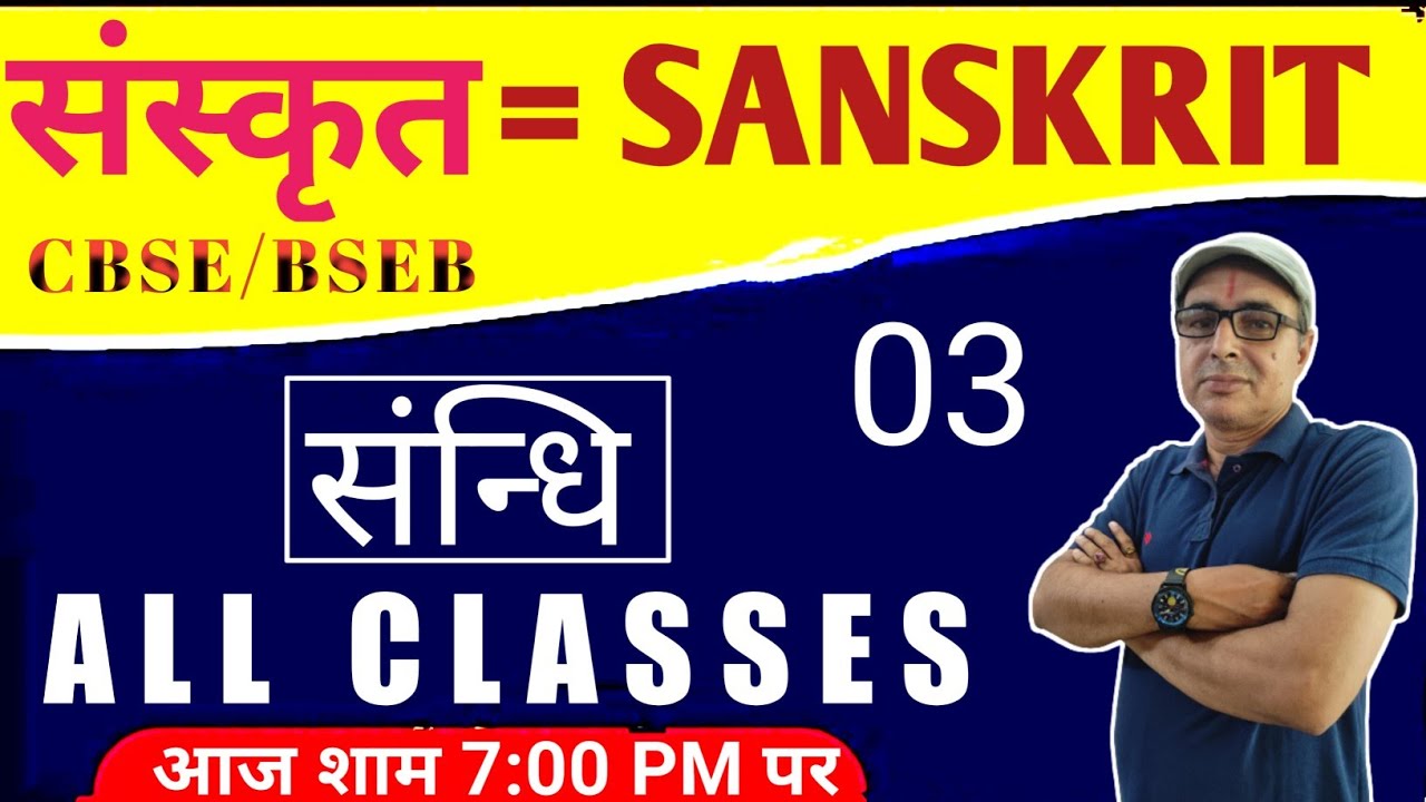 CLASS 9 AND 10 || SANSKRIT || SANDHI || PART 3 || BY RAMESHWAR PANDEY ...