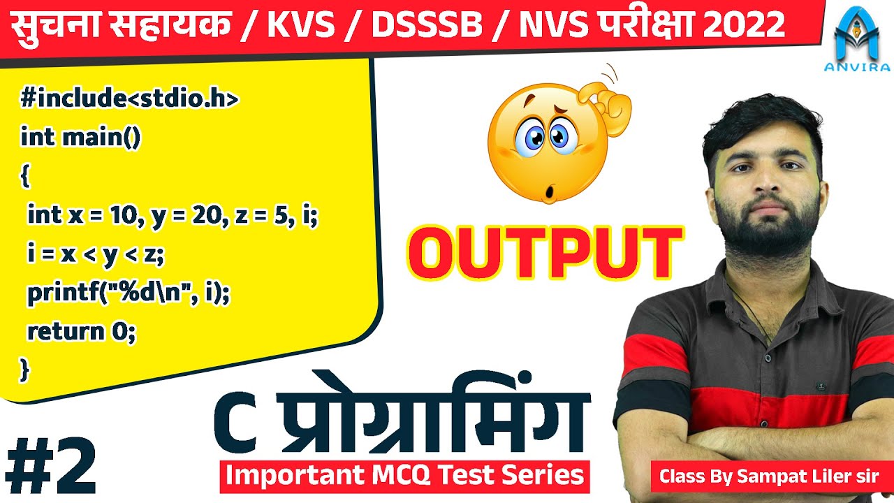 2. क्या रिजल्ट होगा इसका 🙄 | C language mcq | c programming important ...