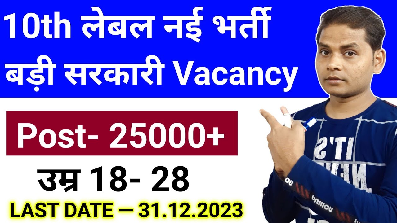 10th Level Biggest Government Job Vacancy | New Vacancy 2023 - YouTube