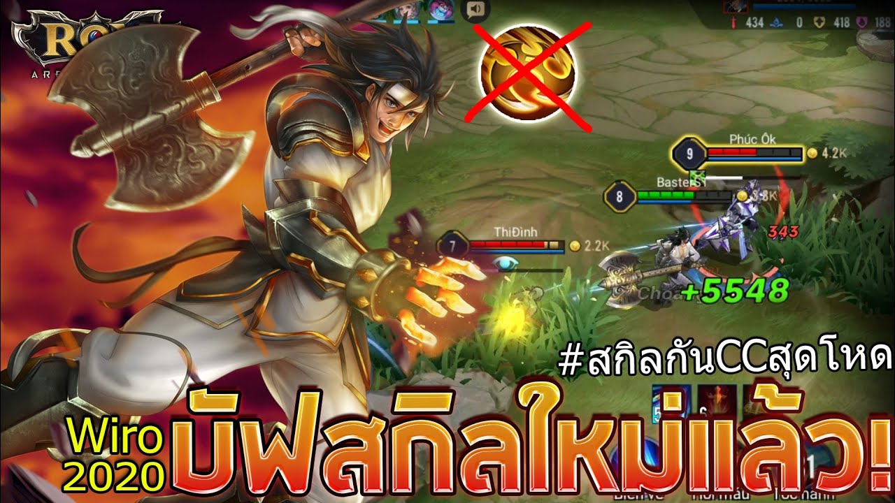 ROV นักสู้ Wiro ปรับครั้งใหญ่พลังขวาน!(ใครจะหยุดได้) - YouTube