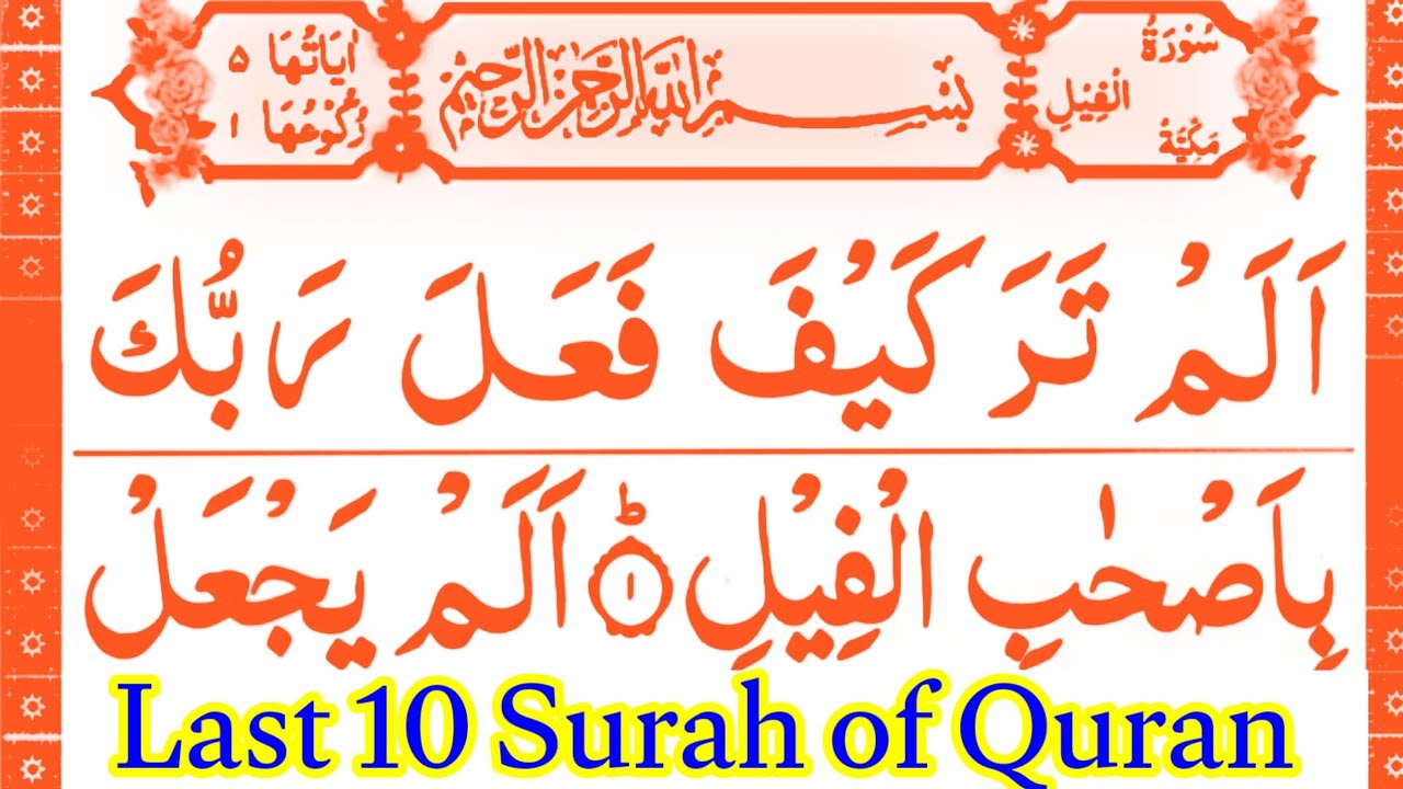 Last 10 Surah | Last 10 Surahs of Quran | Last 10 Surah Tilawat | Ten ...