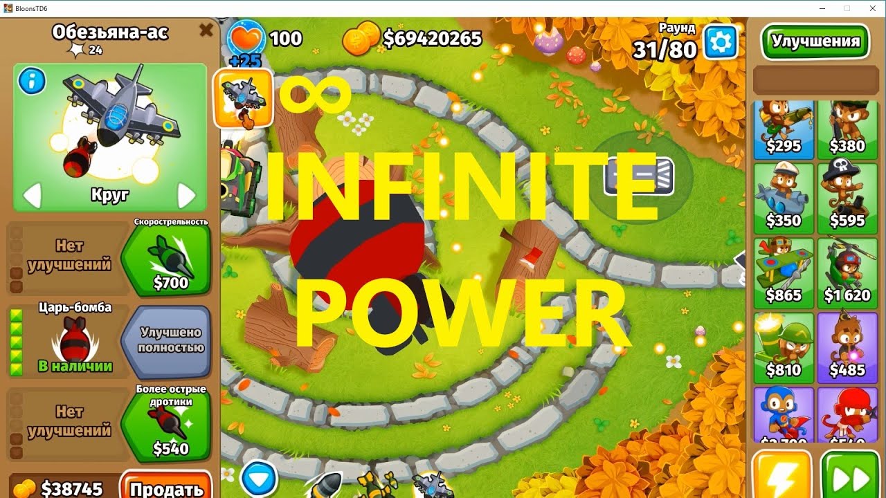 Bloons td 6 cheat hack Infinite power - YouTube