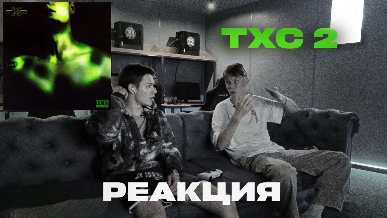 ZVUCHNO РЕАКЦИЯ на альбом SEEMEE - TXC 2 - YouTube