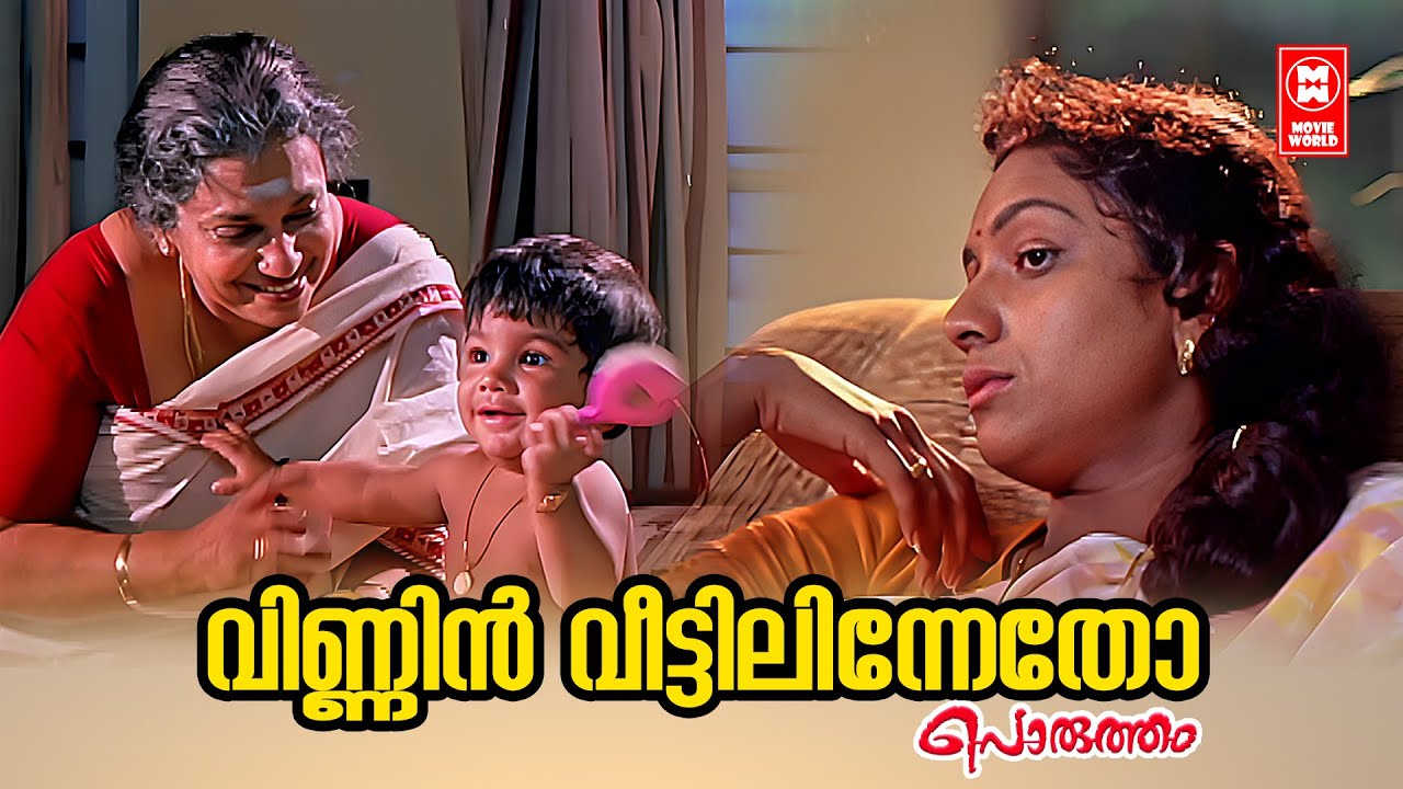 Vinnil Veetilinneatho | Porutham (1993) | Gireesh Puthenchery | Mohan ...