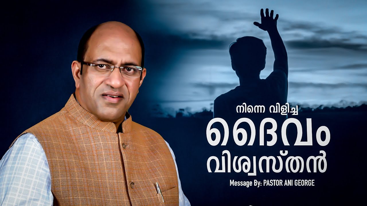 ഇന്ന് നിങ്ങളോടുള്ള പ്രവചന ദൂത് | Morning Message | Pastor Ani George ...