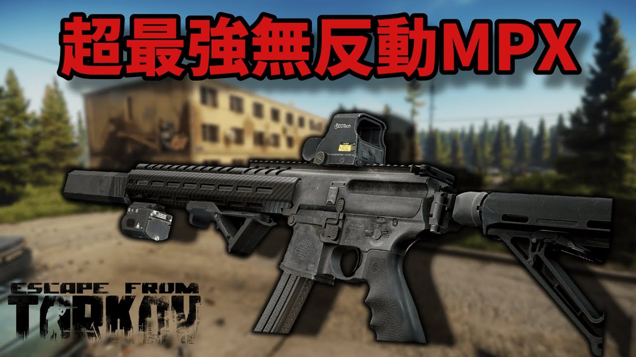 #43 最強のMPX見つけました。【EFT】【タルコフ】【ゆっくり実況】 - YouTube