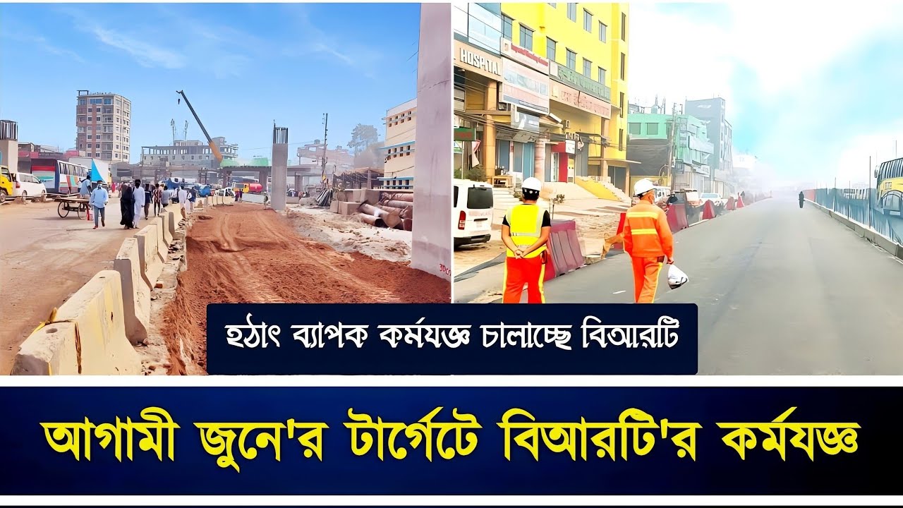 BRT Line 3 এর সর্বশেষ কাজের অগ্রগতি ।। Bus Rapid Transit ।। Explore BRT ...