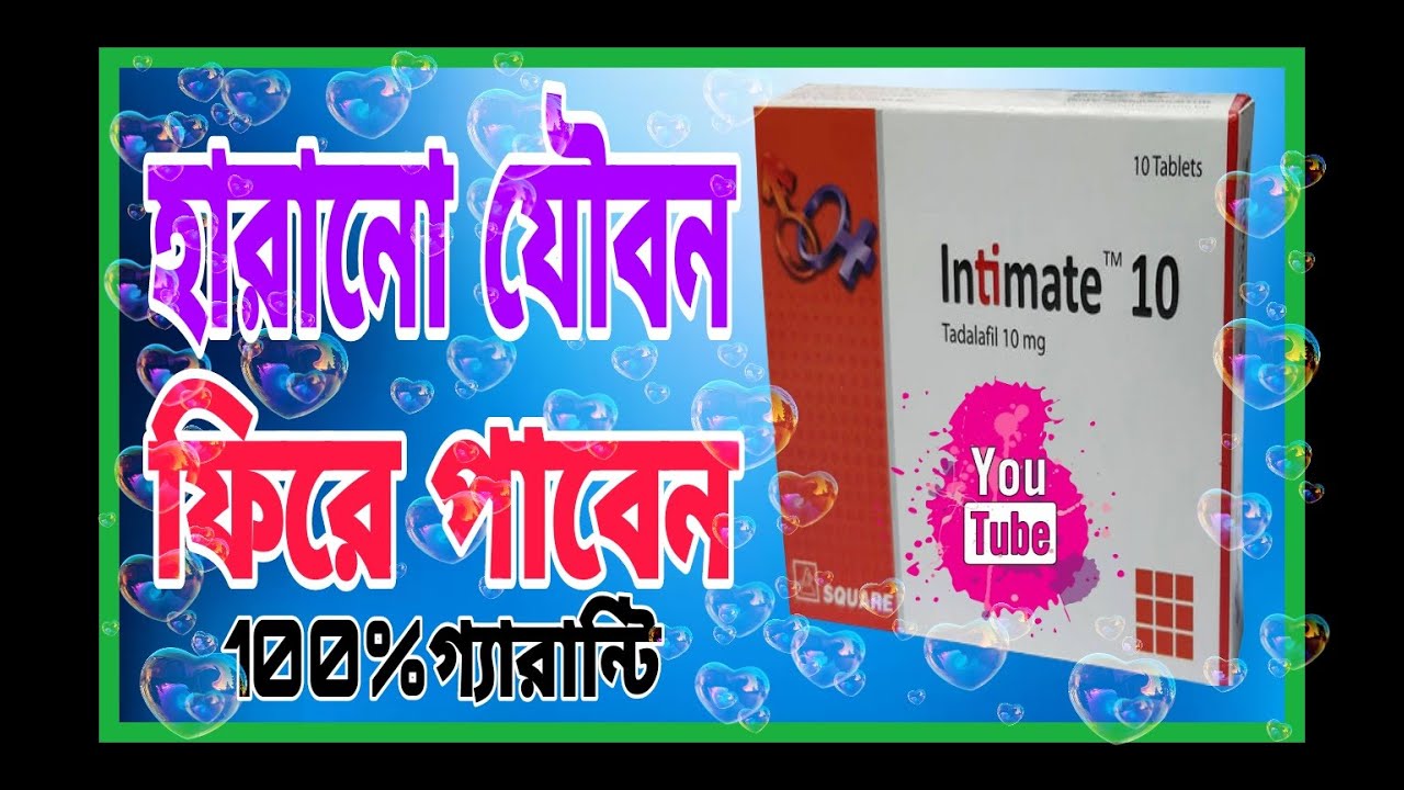 intimate tablet ফিরিয়ে দিবে হারানো যৌবন square by doctor house - YouTube