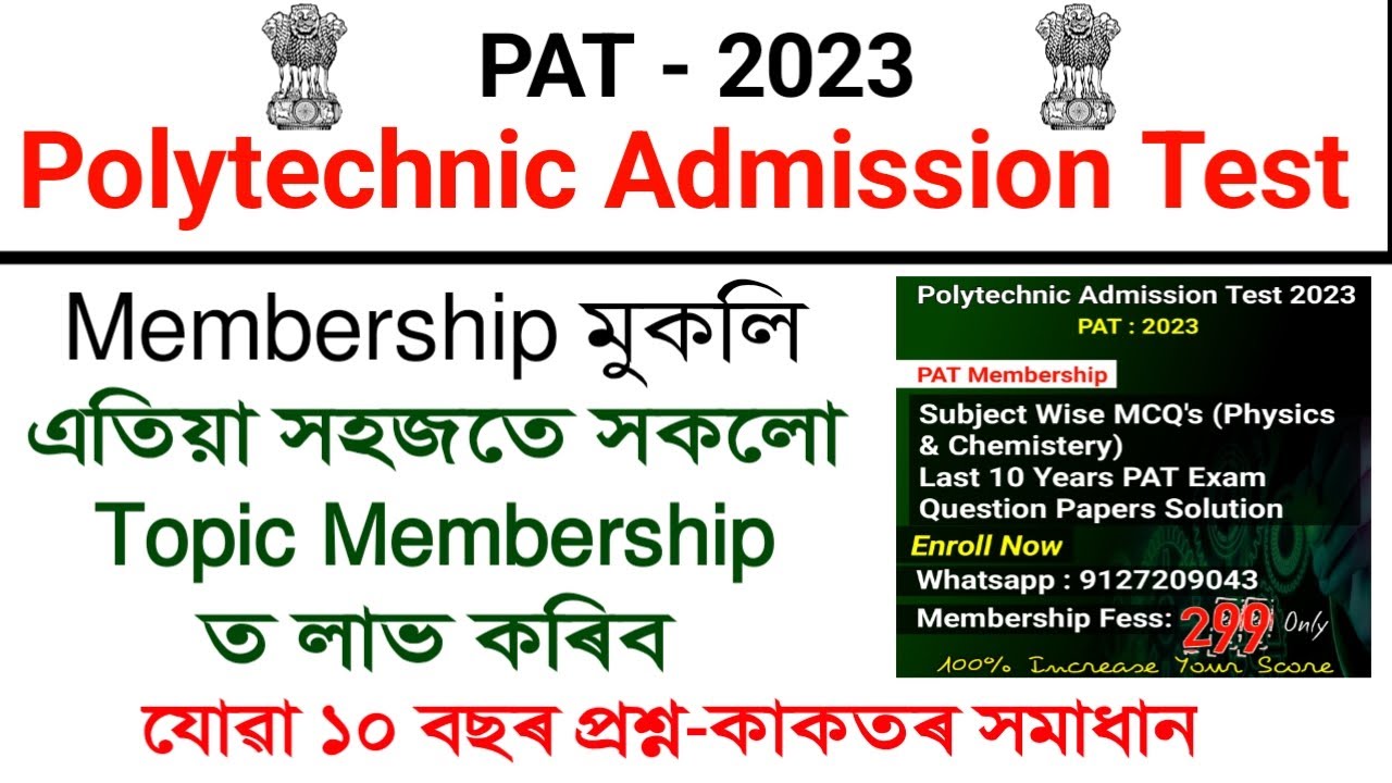 Polytechnic Entrance Exam 2023 | PAT 2023 | Good News | এতিয়া সম্পূৰ্ণ ...