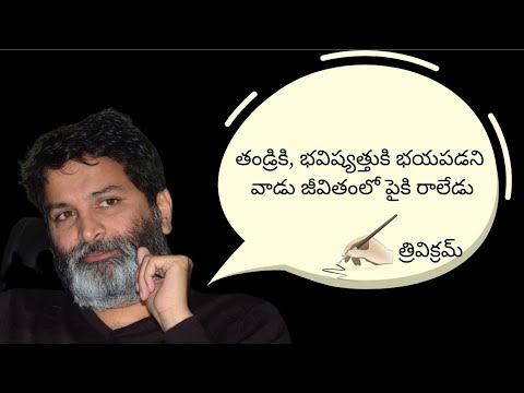 trivikram quotes| trivikram speech | telugu movies | trivikram famous ...