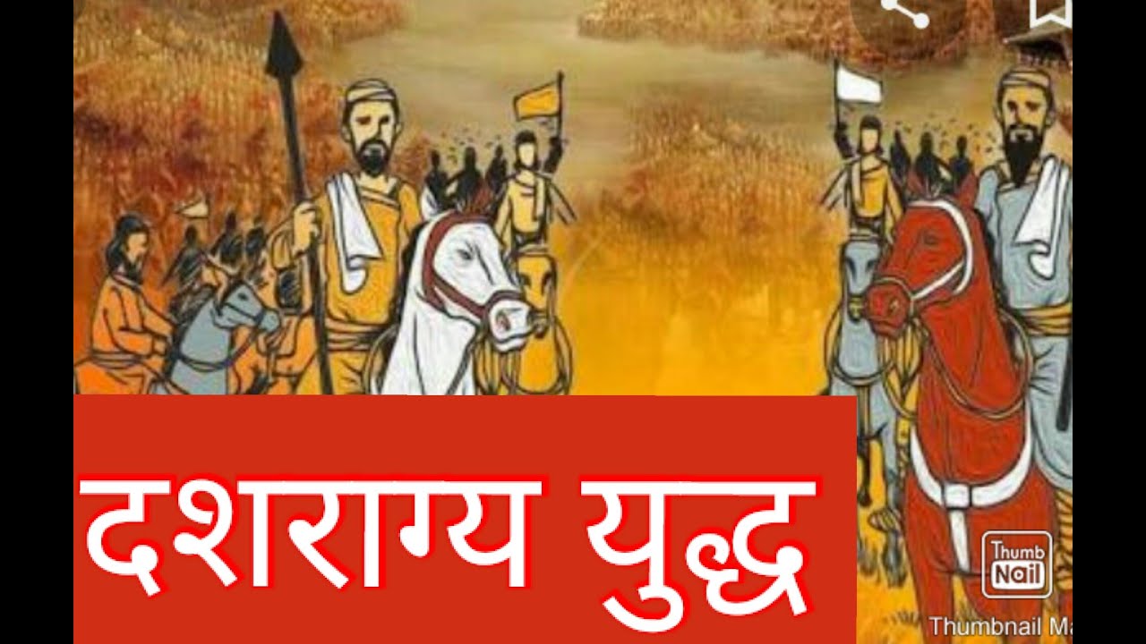 Raebareli 34- ANCIENT HISTORY VAIDIK KAL दाशराज्ञ युद्ध - YouTube