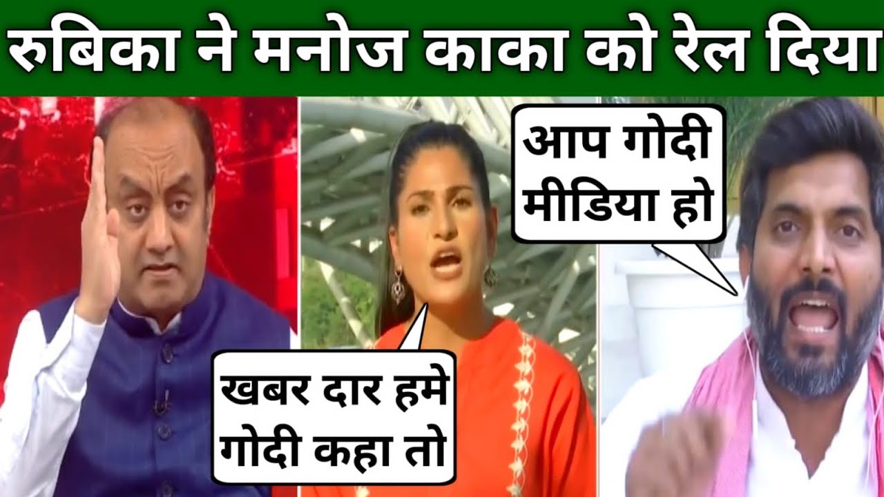 Manoj kaka vs rubika liyaquat | sudhanshu trivedi debate | manoj kaka ...