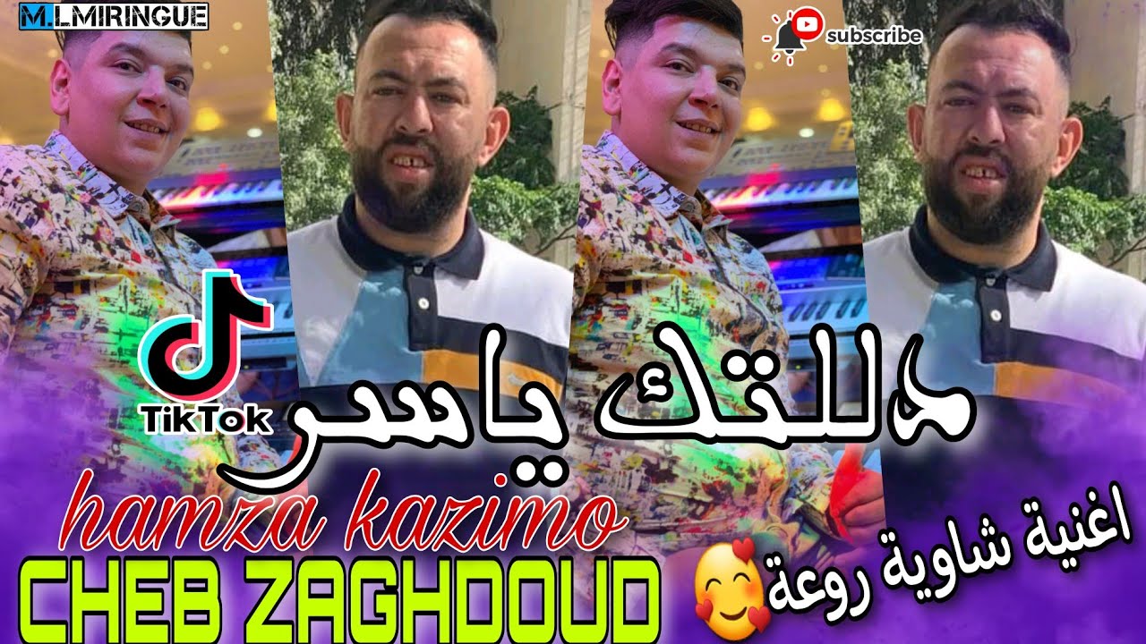 cheb zaghdoud ft hamza kazimou (دللتك ياسر) live chawi 2023 - YouTube