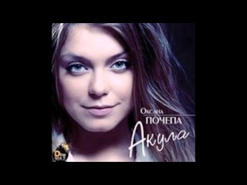 Акула - Не говори мне о любви