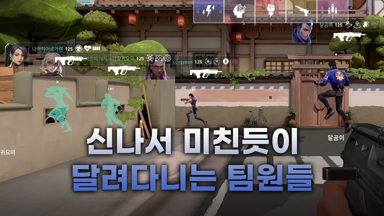 신나서 미친듯이 날뛰는 팀원들 발로란트 김x호 Youtube