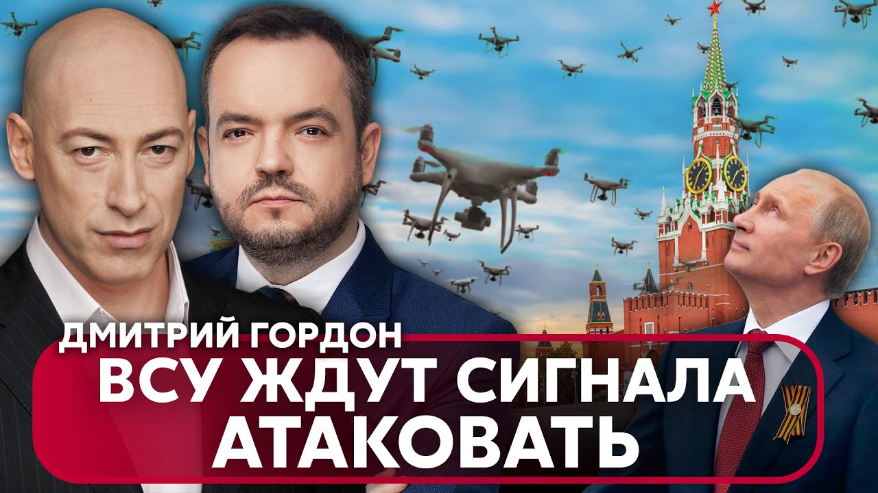 🔥ГОРДОН ЗСУ готують Москві СЮРПРИЗ дрони будуть по ВСІЙ РОСІЇ