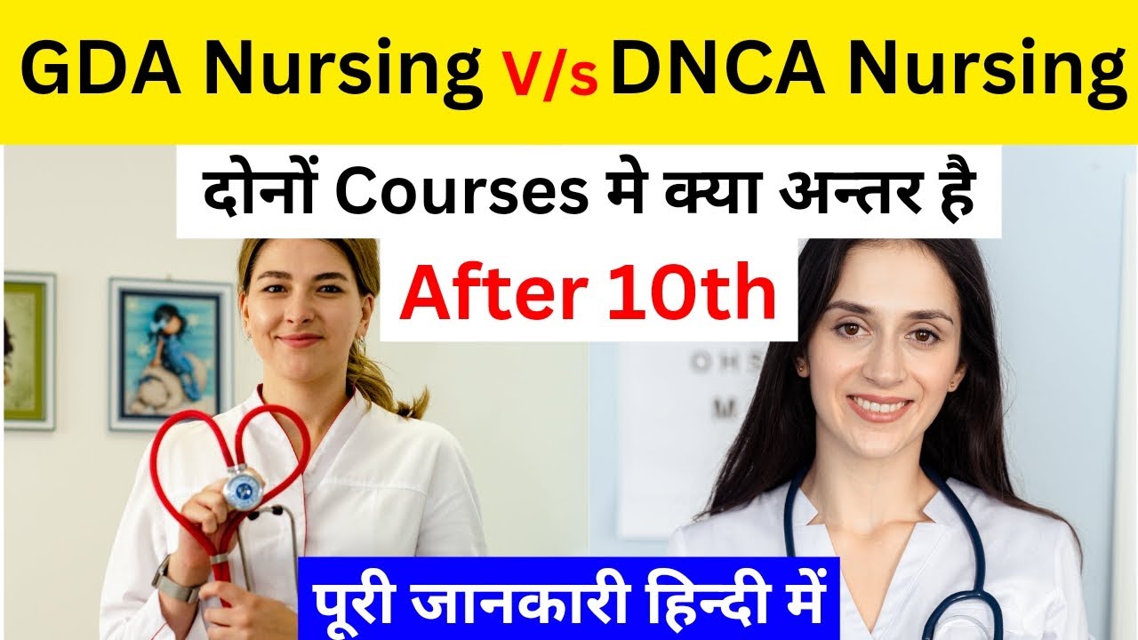 GDA nursing vs DNCA nursing | Which is best | gda vs DNCA कौन सा course ...