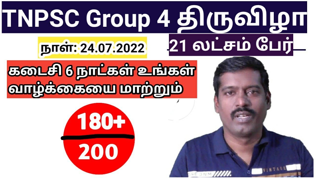 TNPSC Group 4 திருவிழா 2022/ Last minutes preparation tips & Motivation ...