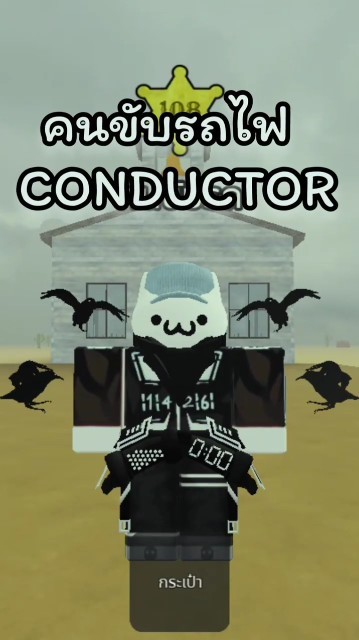 รีวิวคลาส คนขับรถไฟ(Conductor) | Roblox Dead Rails #deadrails #roblox ...