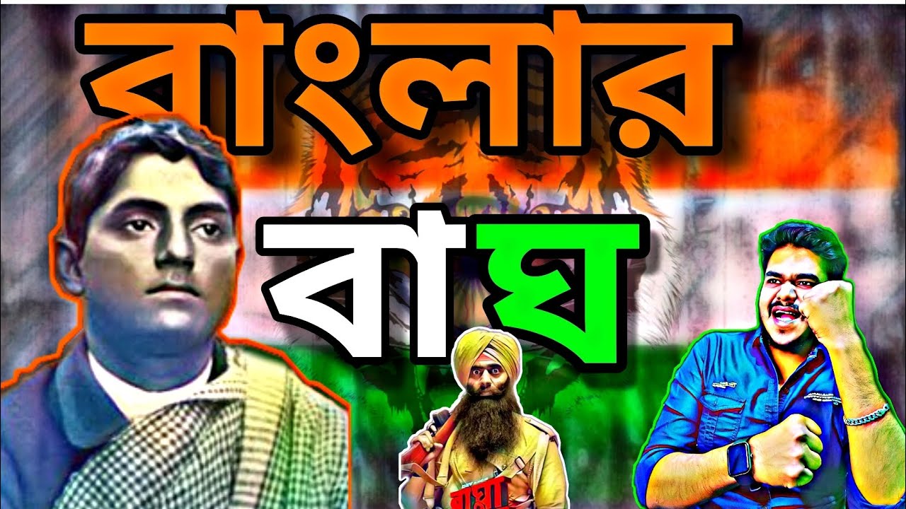 Bagha Jatin । Official Pre-Teaser । Reaction & Review । Dev । Arun Roy । - YouTube