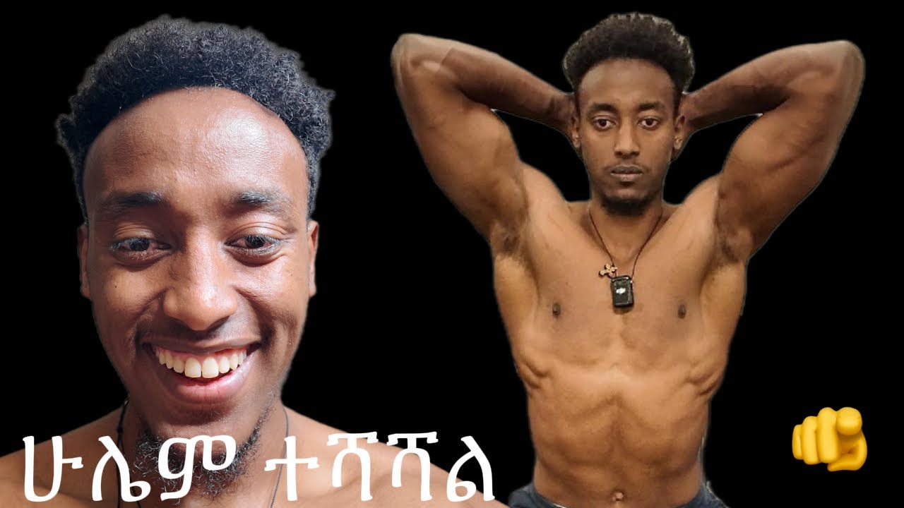 ሁሌም ተሻሻል 🫵 Always improve!! - YouTube