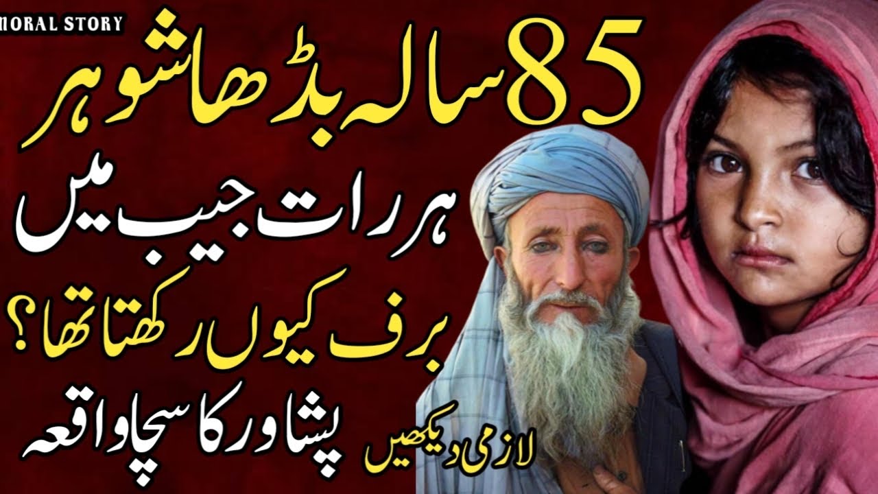An Emotional Heart Touching Story | Moral Story | Sachi Kahaniyan ...
