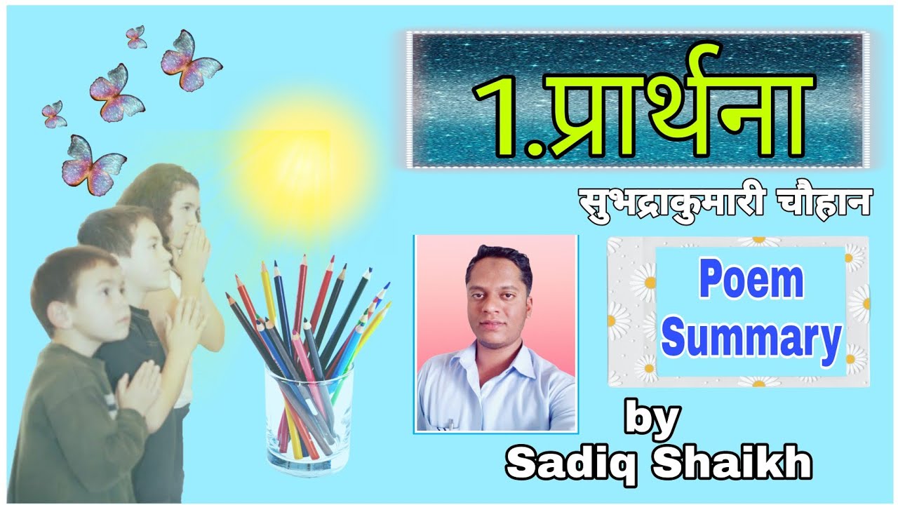 Prarthana Poem 1st Poem 8th Standard Third Language Hindi Poem prarthana-poem-1st-poem-8th-standard-third-language-hindi-poem