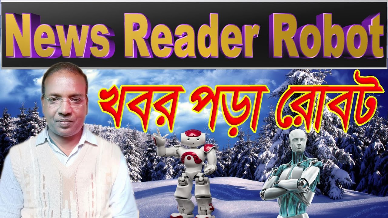 News Reader Robot II খবর পড়া রোবট II - YouTube