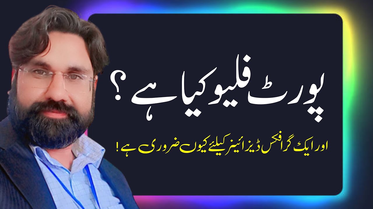 What is Portfolio in Urdu | Behance , Dribble |Profile for Graphics ...