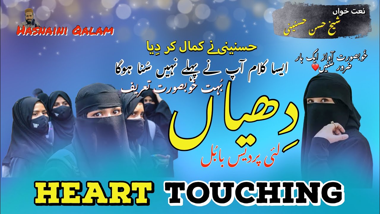 Kalam Mian Muhammad Bakhsh || Dhiyan Lai Pardes|Voice Of Hasnaini Qalam ...