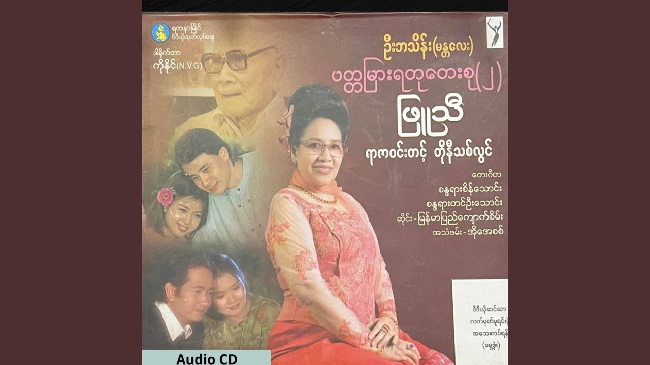 Chit Thu Bawa (feat.Tony Thit Lwin) - YouTube